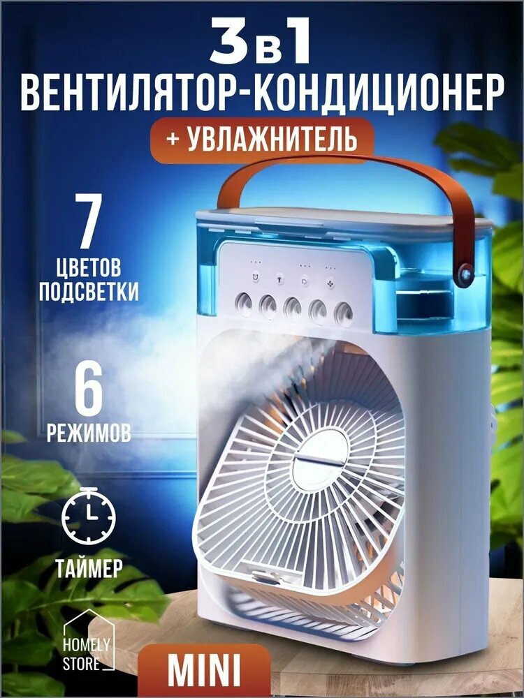 Настольный вентилятор Air Cooler fan_efsedfsdfE, слоновая кость