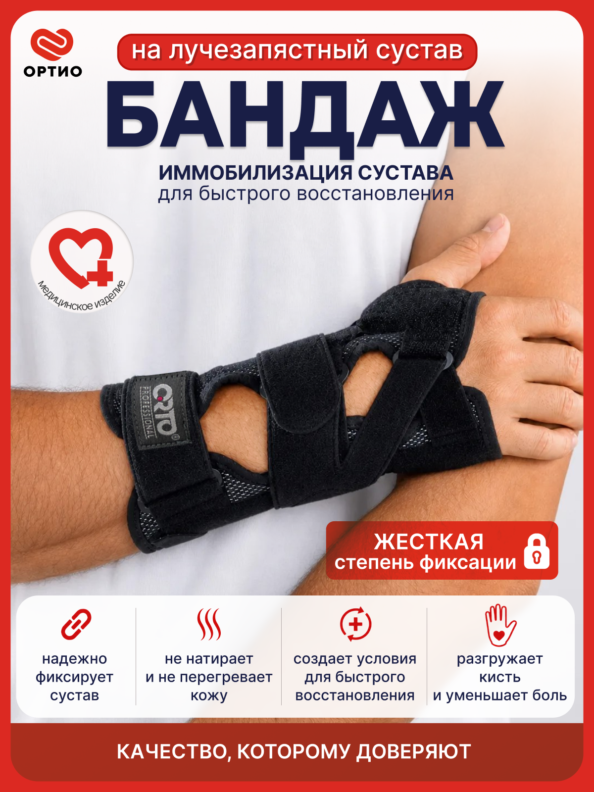 Бандаж на лучезапястный сустав ORTO PROFESSIONAL BWU 104, черный, жесткая фиксация, L