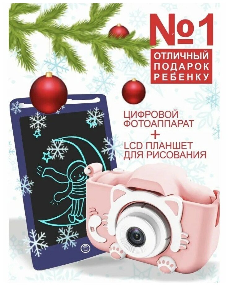 Подарочный набор для детей 2 в 1 Детский фотоаппарат "Котик"и LCD планшет для рисования