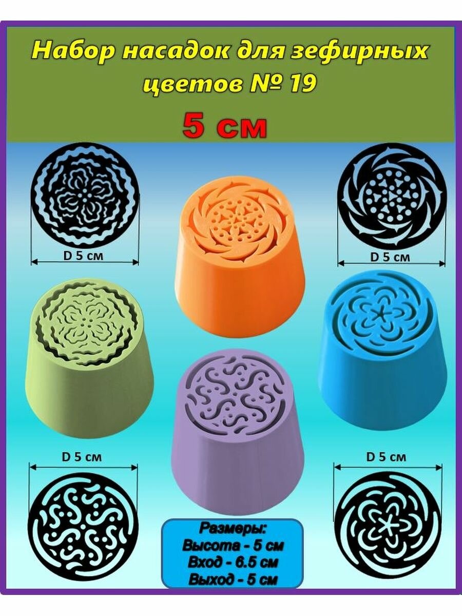 Формочка кулинарная