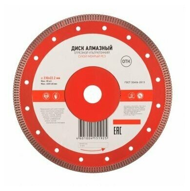 Диск KRANZ KR-90-0145 алмазный отрезной ультратонкий 230x25.4/22.2x2x10 мм