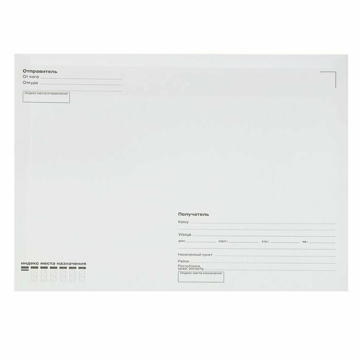 Конверт-почтовый С4 229х324 мм, поле Кому-куда , клей, 80 г/м2, в упаковке 50 шт. (50 шт)