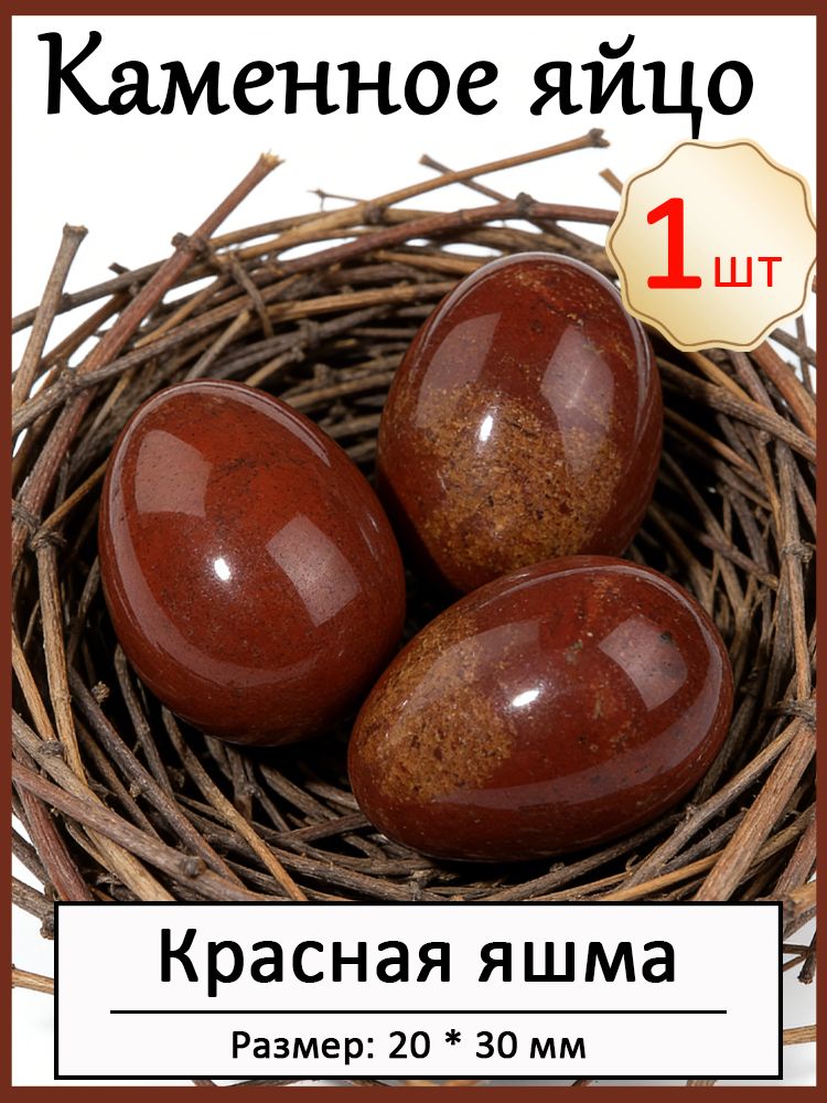 Каменное яйцо из натурального камня, 20*30 мм, Статуэтки из камня, декоративное, хрустальное, для дома, Пасха, подарок