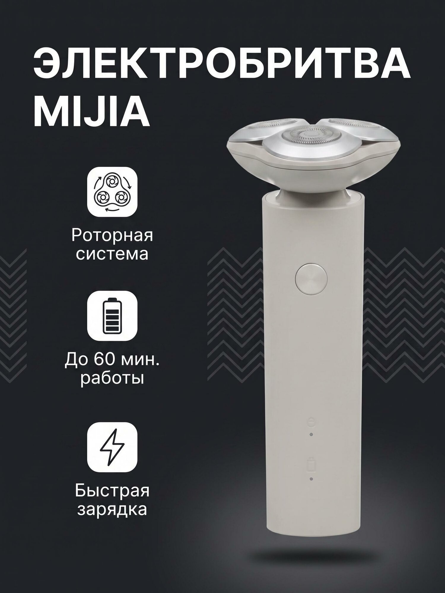 Электробритва Mijia S101 серый CN, ротационная, 2 бритвенные головки, беспроводная, компактная.