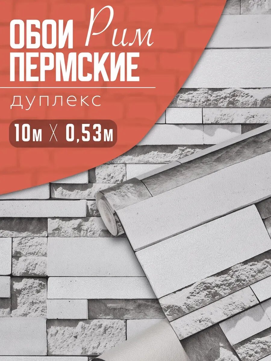 Бумажные обои Рим 305-017 0.53х10.05м серый