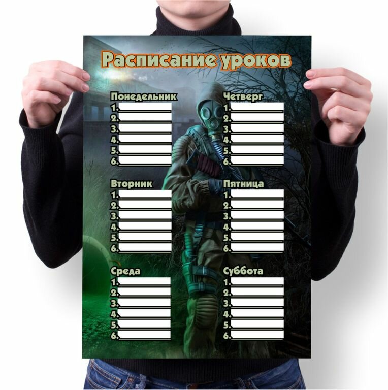 Расписание уроков S.T.A.L.K.E.R. № 17