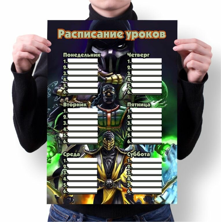 Расписание уроков Mortal Kombat № 12