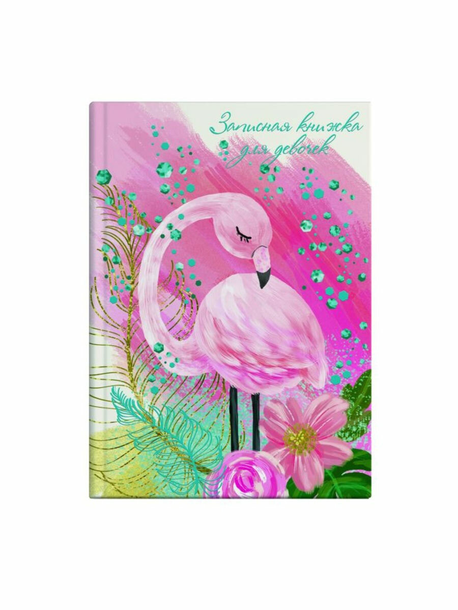 Феникс+ 50045 Записная книжка для девочек, арт. 50045, "Маленький фламинго"