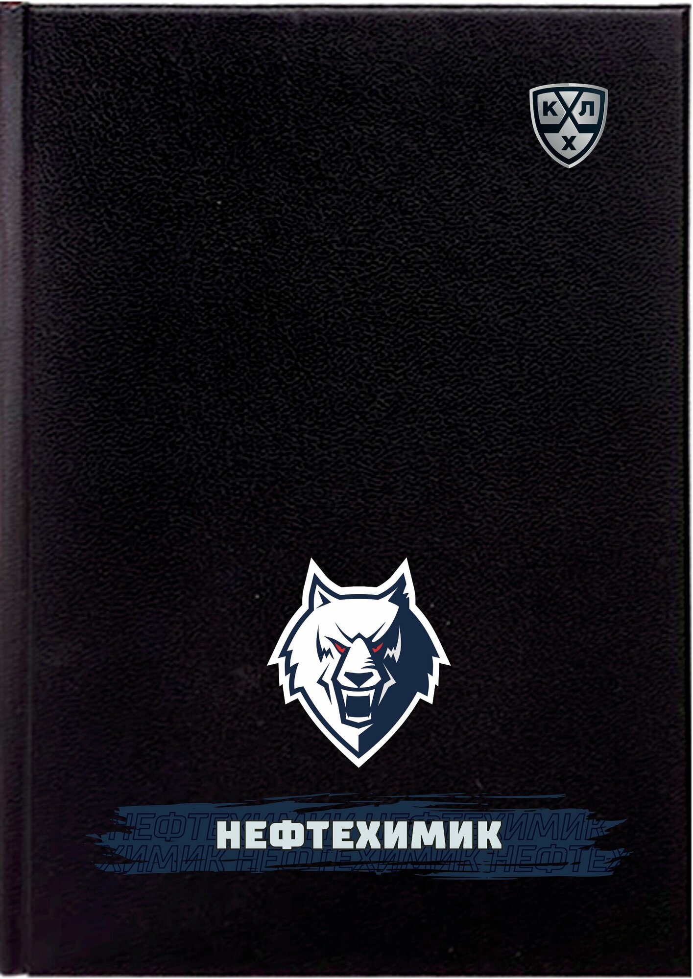 Ежедневник "KHL OFFICIAL" ХК Нефтехимик (Альт) (Горизонтально (синий))