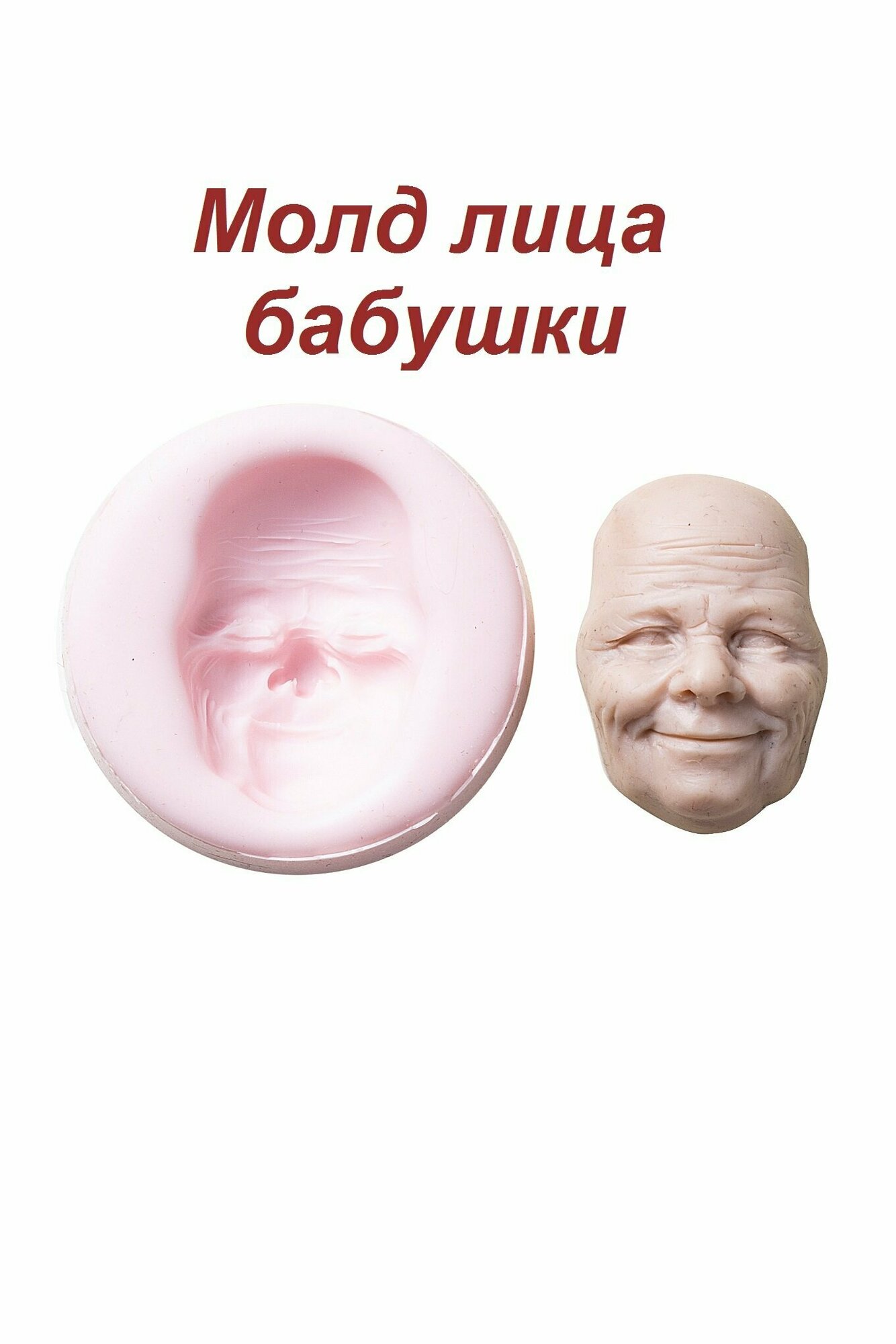 Молд силиконовый для полимерной глины "лицо бабушки" 3,5х2,5 см