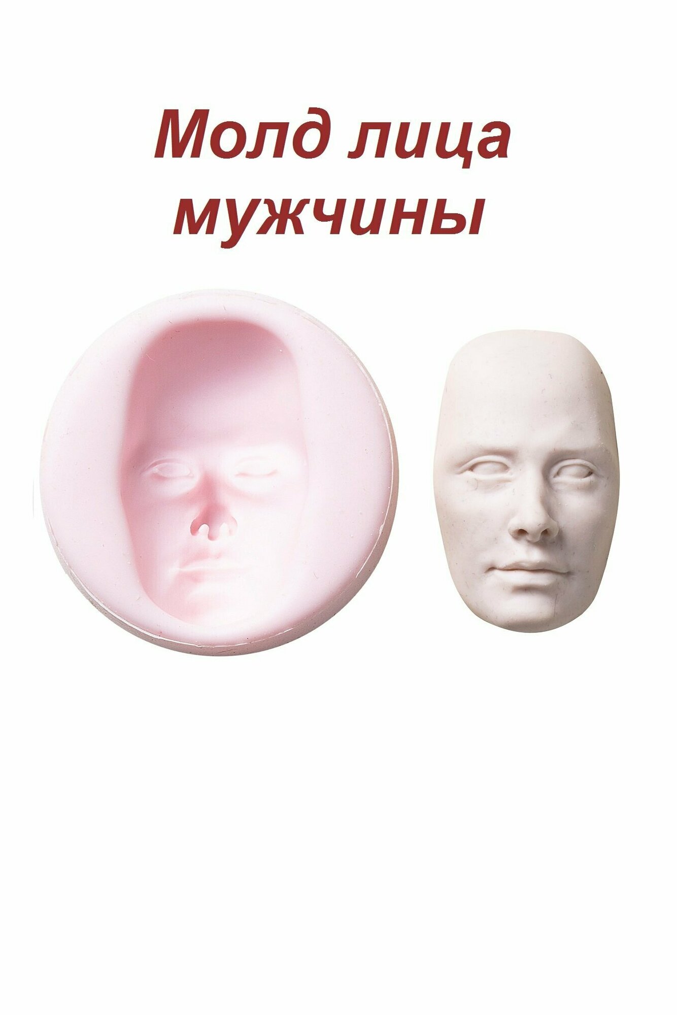 Молд силиконовый для полимерной глины "лицо мужчины" 2,6х4,2 см