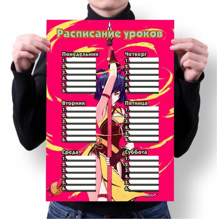 Расписание уроков Genshin Impact, Геншин Импакт №5, А4