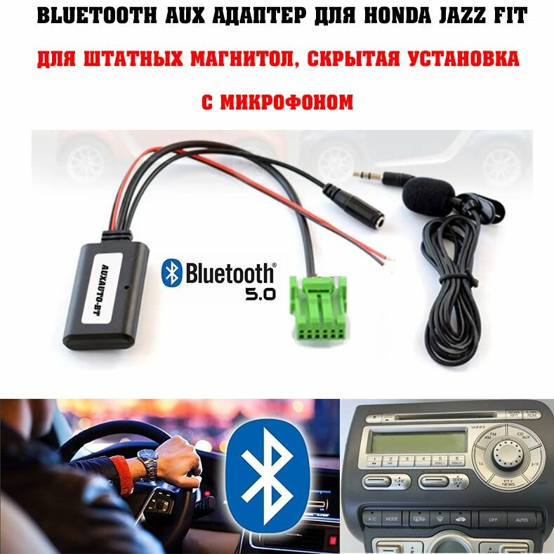 Bluetooth Aux аудио адаптер для Honda Fit Jazz c микрофоном и мини-джек 3,5 мм (мама)