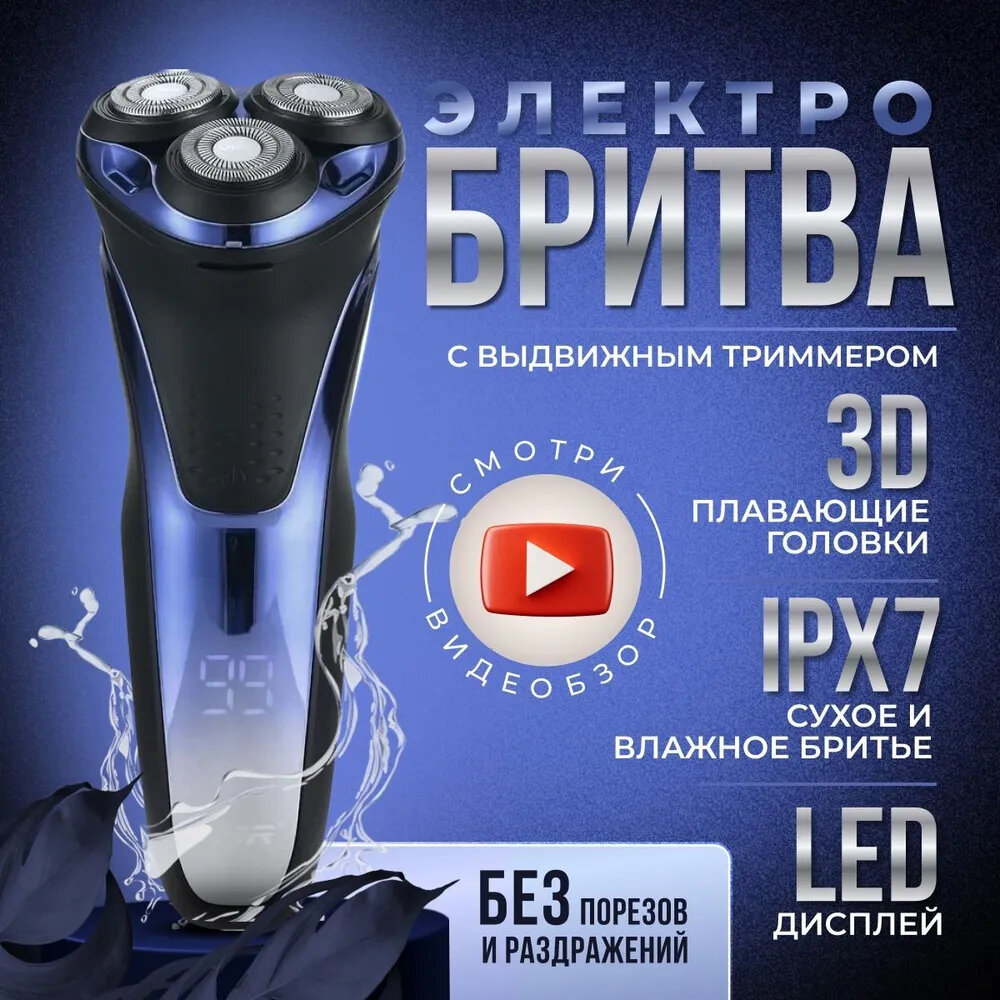 Электробритва V-306, черный, серебристый