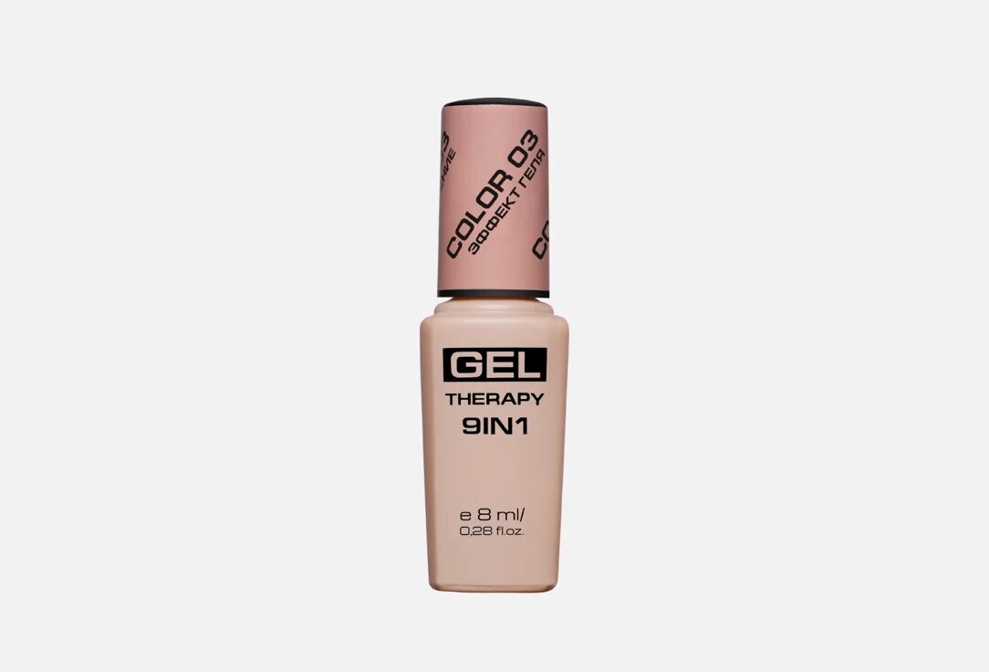 Лак для ногтей Stellary Nail polish Gel Therapy 9in1 тон 03