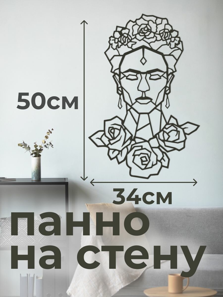 Панно 50х35 см "Портрет Фрида Кало" декоративное настенное чёрное, декор на стену, картина