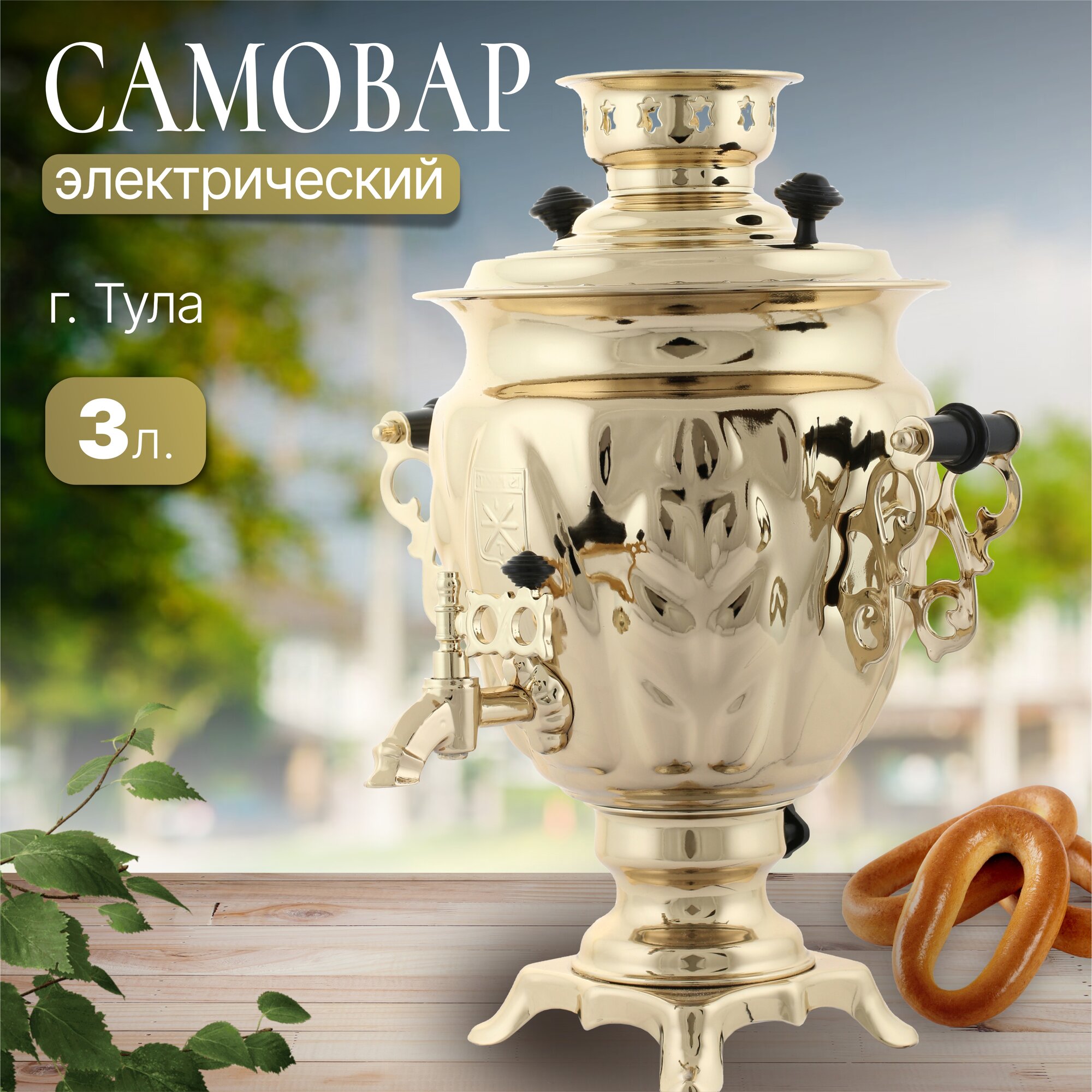 Самовар электрический 3 л. Желудь, желтый (13390)