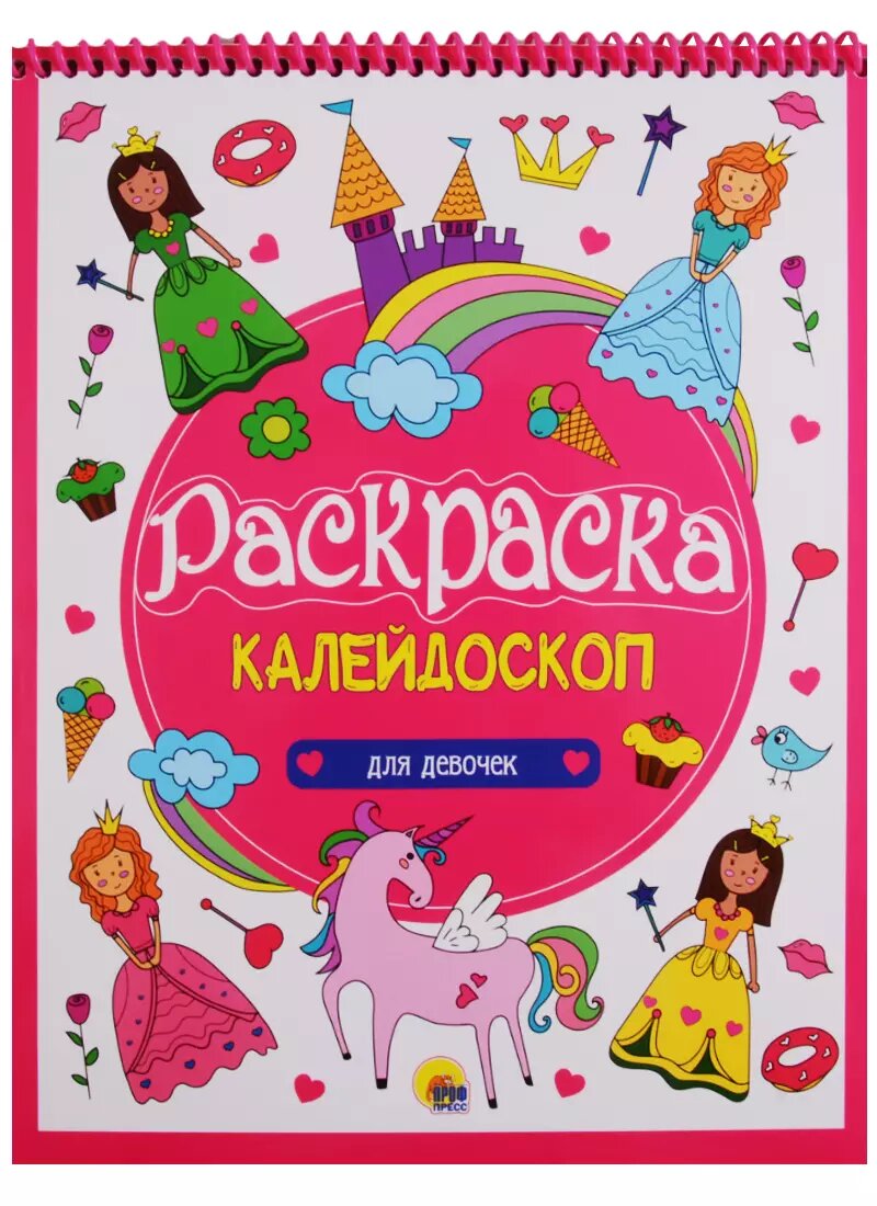 Для девочек