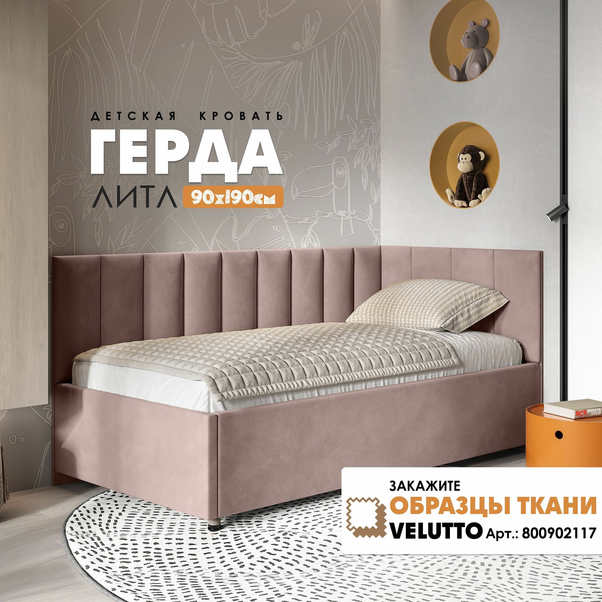 Кровать односпальная "Герда Литл" 90х190 см, правый угол (Velutto 06)