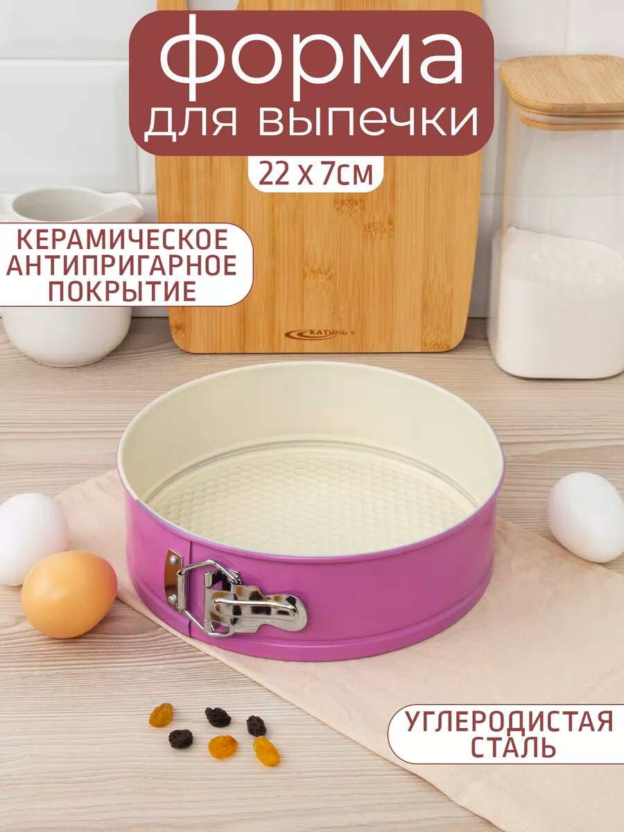 Форма для выпечки 22*7 см разъемная, углеродистая сталь, Катунь