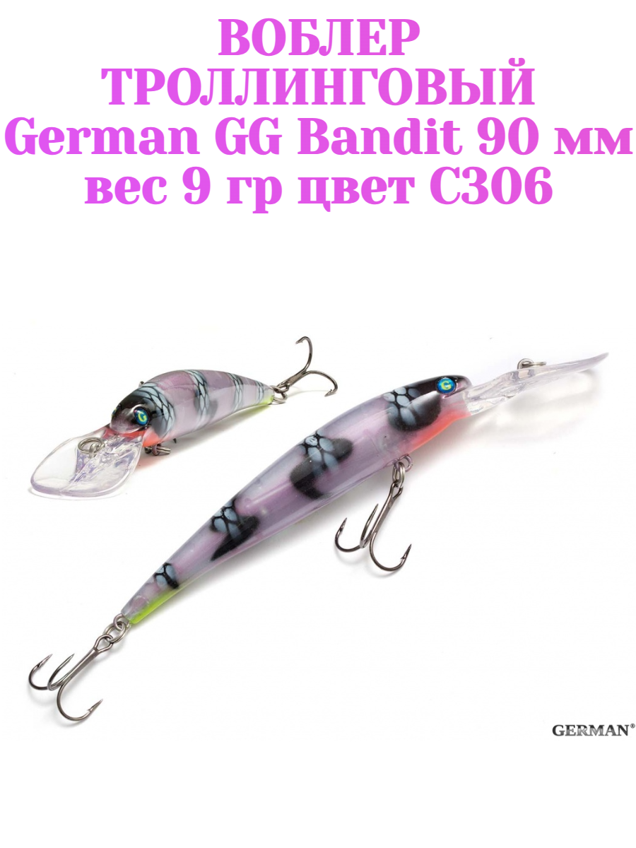 Воблер для троллинга German GG Bandit 90мм / Вес: 9гр / цвет С306