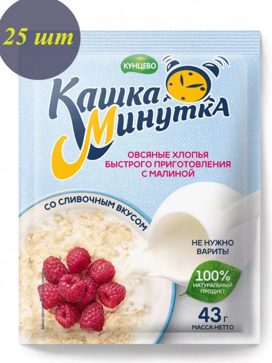 Каша быстрого приготовления овсяная малина со сливками 25шт по 43г