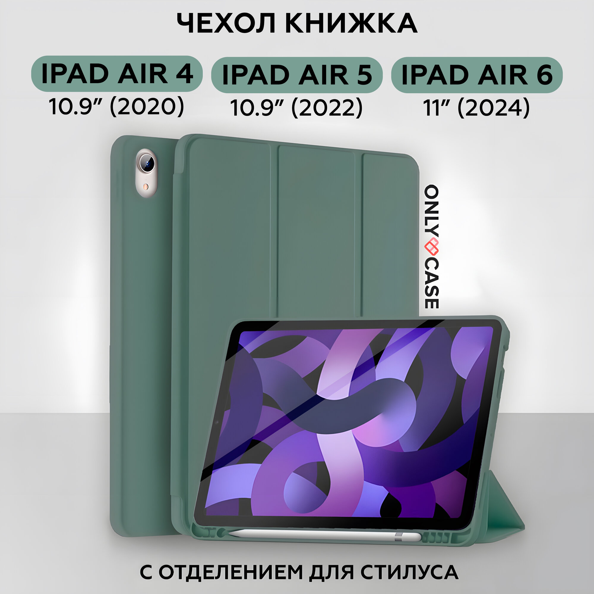 Чехол для iPad Air 10.9 4/5, Air 6 11 (2024), чехол ipad Air 4/5/6, BASIC, оливковый