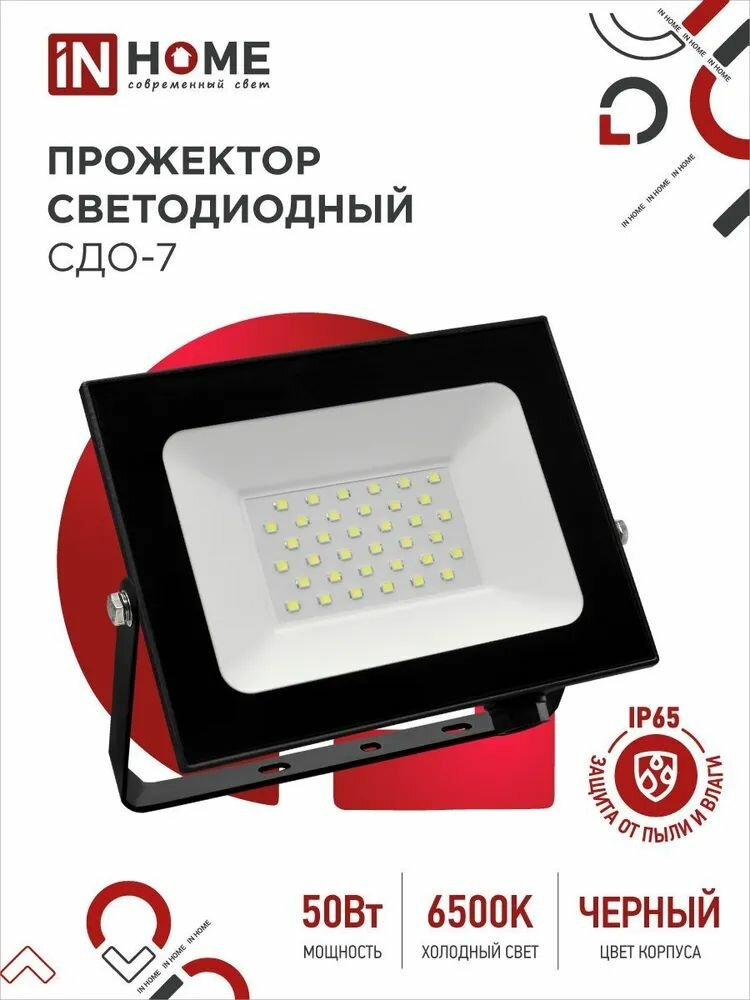 Прожектор светодиодный СДО-7 50Вт 230В 6500К IP65 черный IN HOME