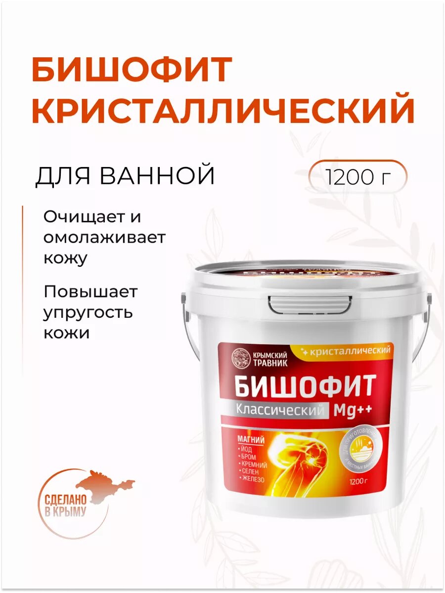 Бишофит кристаллический с эфирными маслами соль для ванны