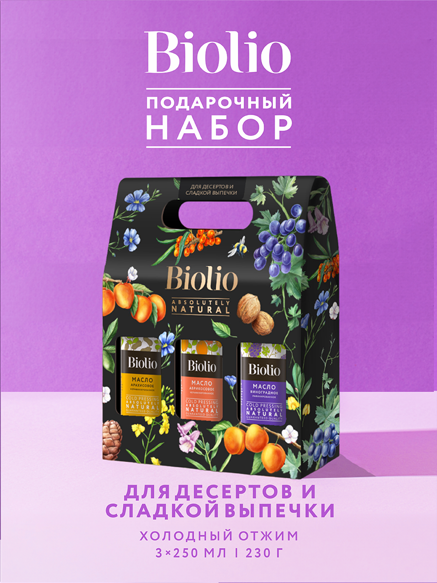 Подарочный набор масла "Для десертов и сладкой выпечки", 3 х 250мл, Биолио
