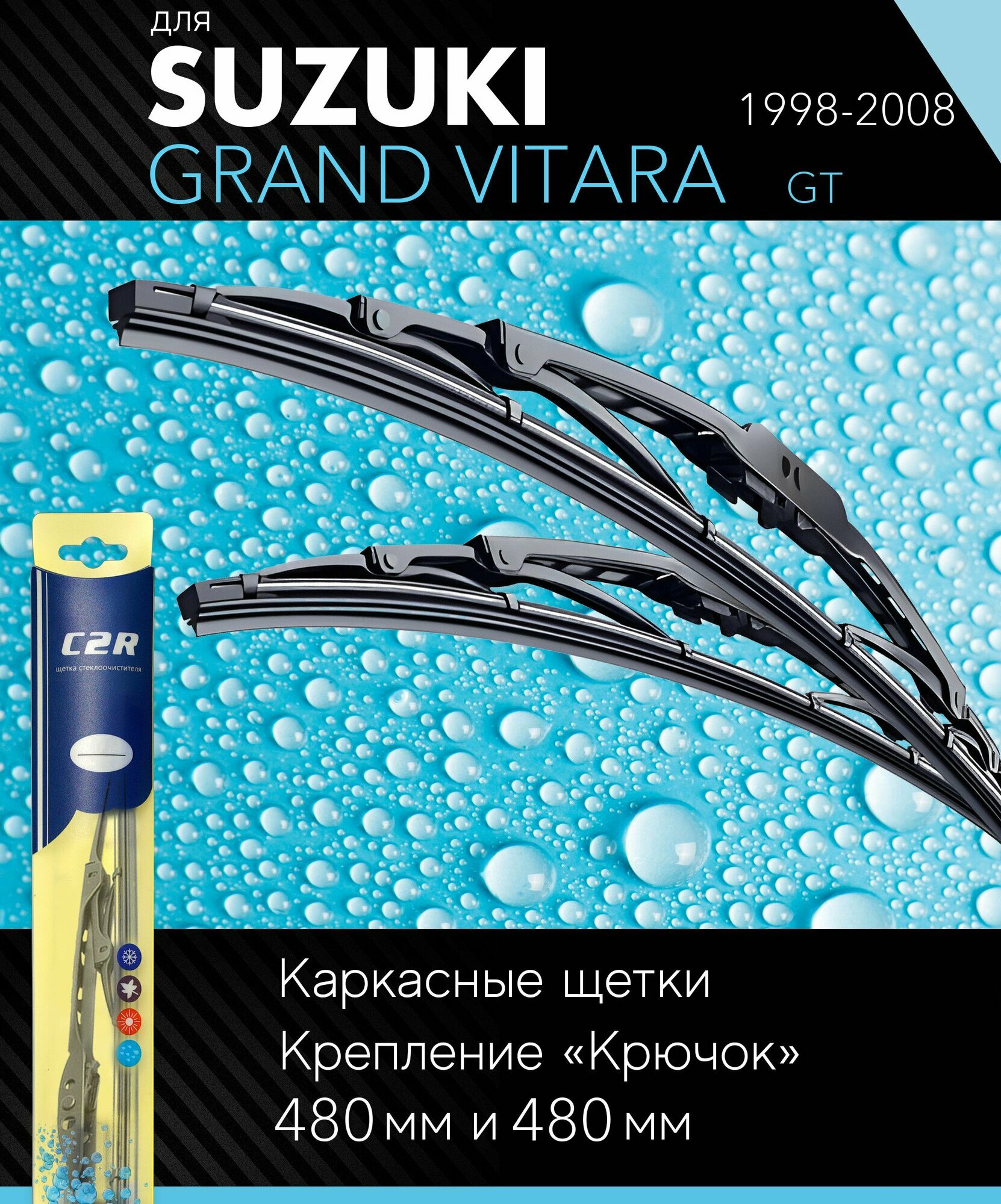 2 щетки стеклоочистителя 480 480 мм на Сузуки Гранд Витара Кабрио 1998-2008, каркасные дворники комплект для Suzuki Grand Vitara Cabrio (GT) - C2R