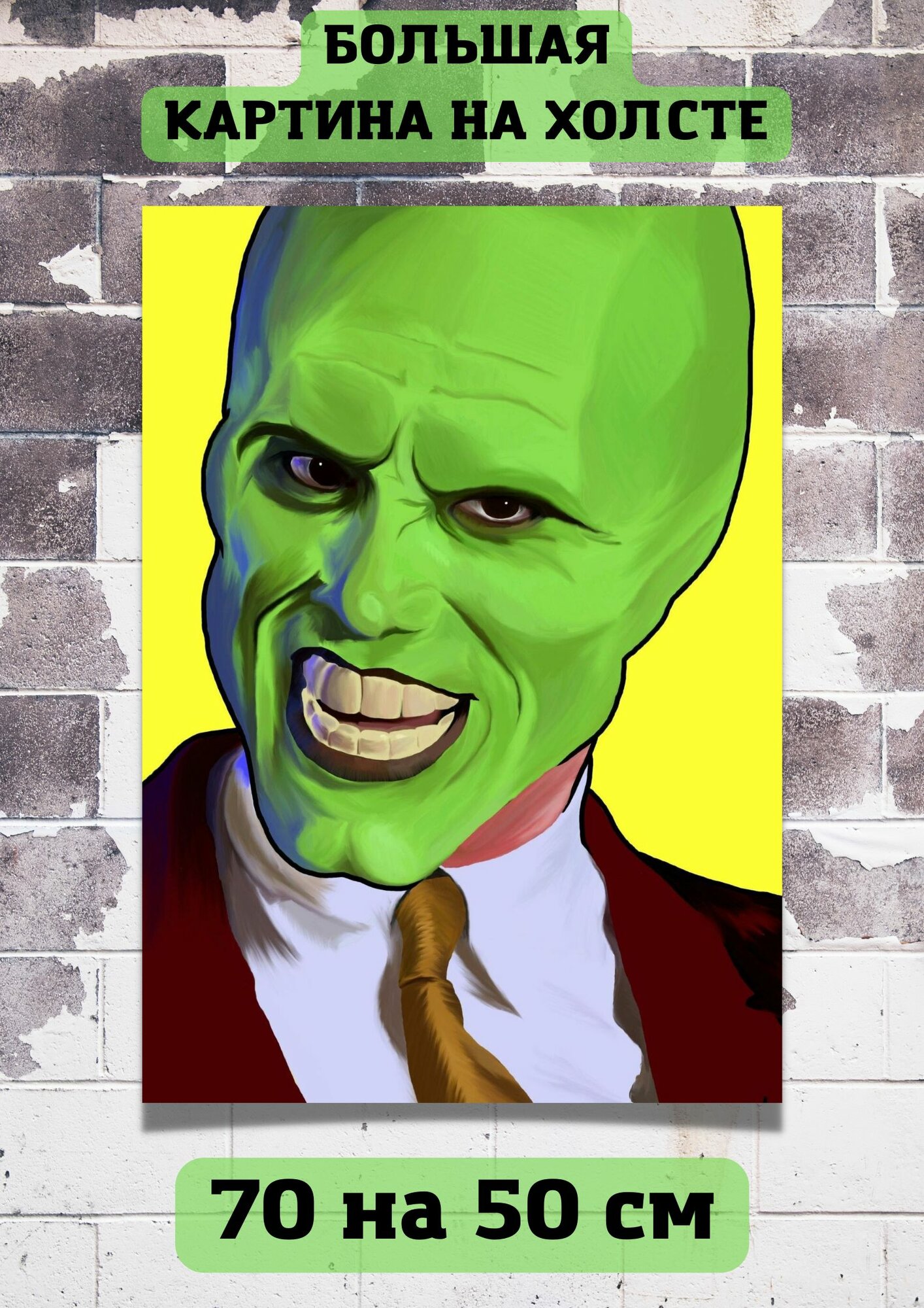 Картина с комедийным голливудским актером - "Джим Керри"