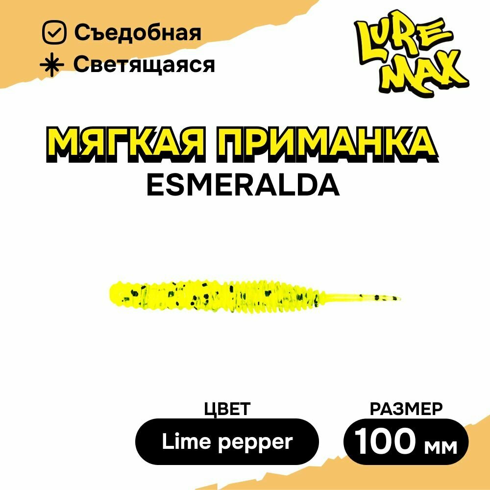 Силиконовая приманка LureMax ESMERALDA 4'/10см, LSES4-002 Lime pepper (5 шт.), мягкая приманка для рыбалки