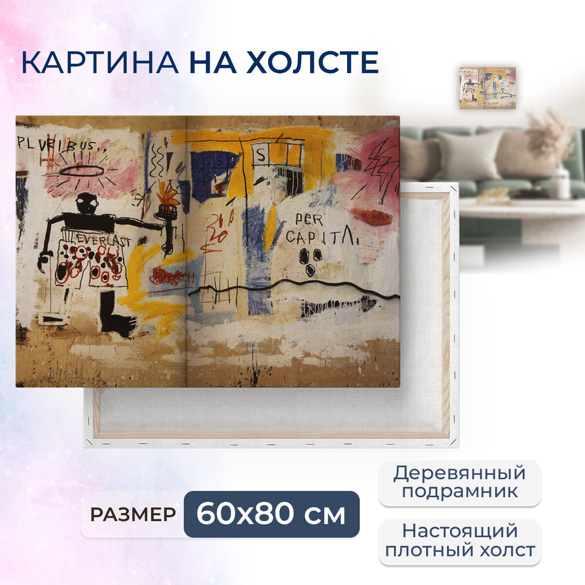 Картина на холсте с подрамником / Basquiat J.M. - Per Capita / Баския Жан-Мишель