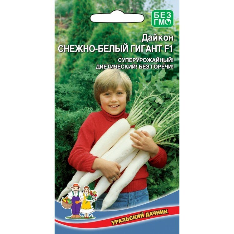 Семена дайкона "Снежно-белый гигант" 10 упаковок по 1 гр - богатый урожай корнеплодов на вашем участке.