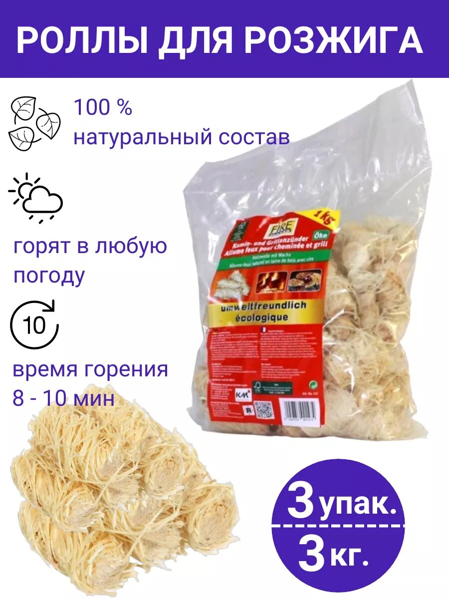 Роллы для розжига 1 кг - 3 упаковки