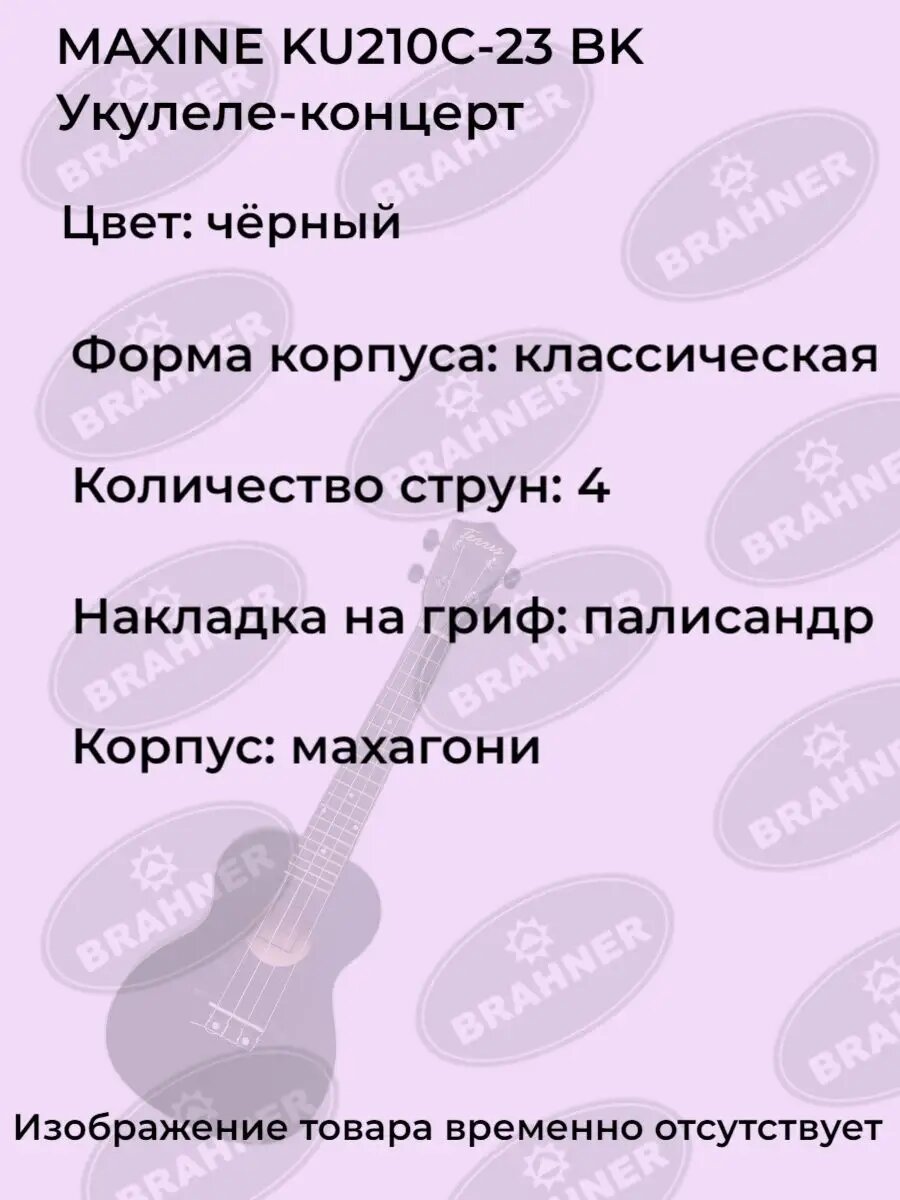 Укулеле концертная MAXINE KU210C/23 /BK
