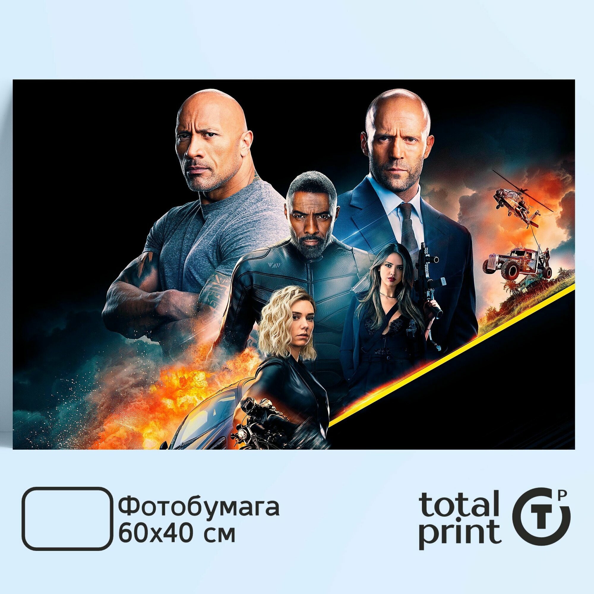TotalPrint Постер для интерьера, Форсаж, 60х40см.
