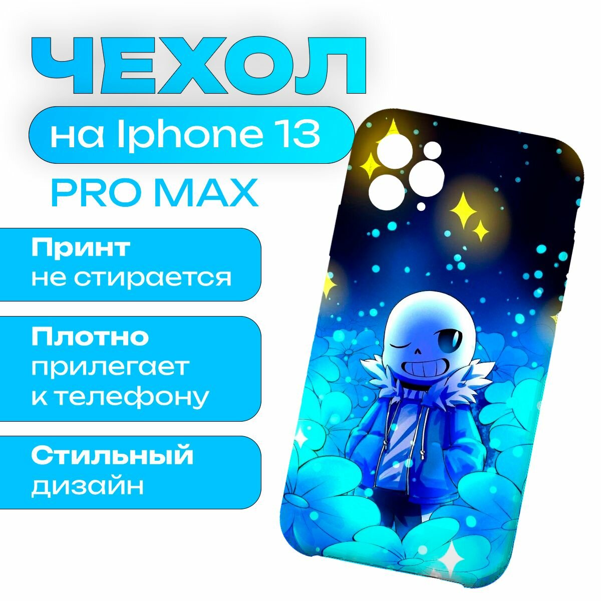 Чехол на iPhone 13 Pro Max - Undertale - Андертейл - Подземная история