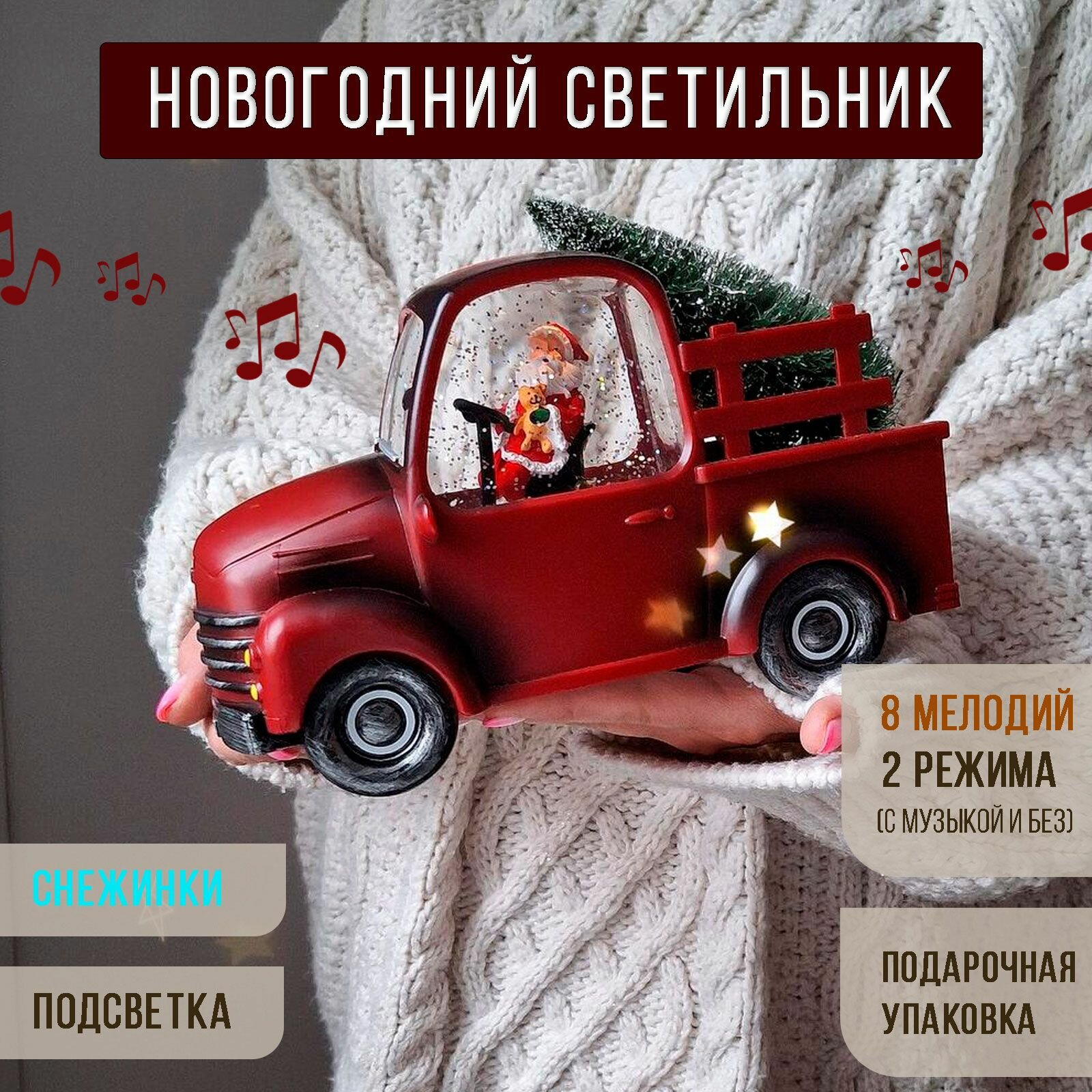 Автомобиль-ретро 25см. новогоднее украшение светильник фонарь с подсветкой и снегом "Дед Мороз едет с подарками"