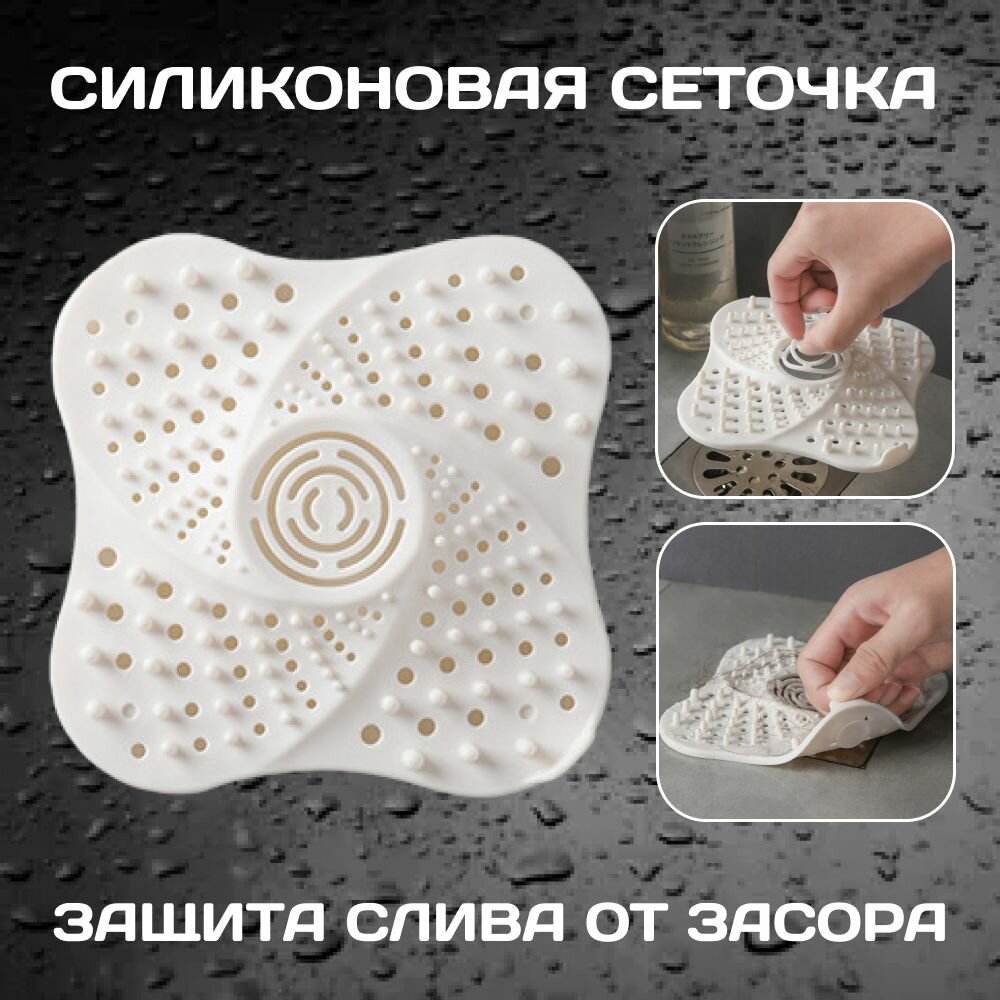 Защитная сеточка для слива ванны и раковины. Защита от волос и мусора