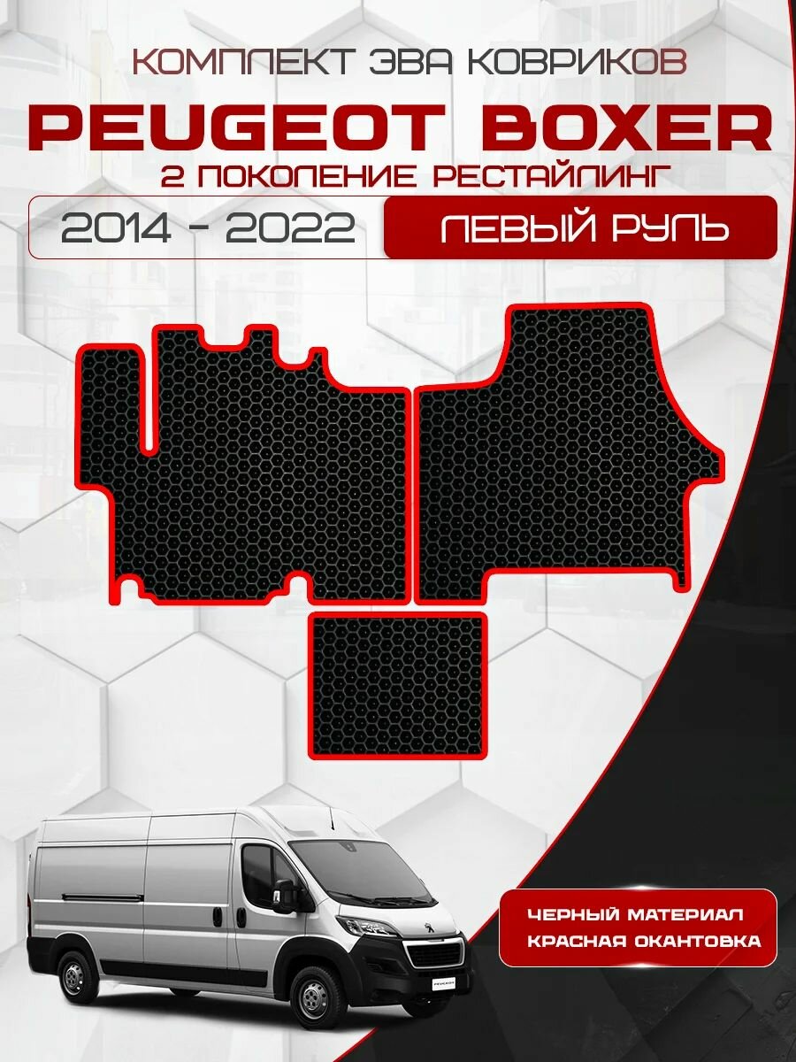 Эва коврики для Peugeot Boxer 2 поколение Рестайлинг 2014-2022 / Пежо Боксер 2 Рестайлинг Eva, Ева