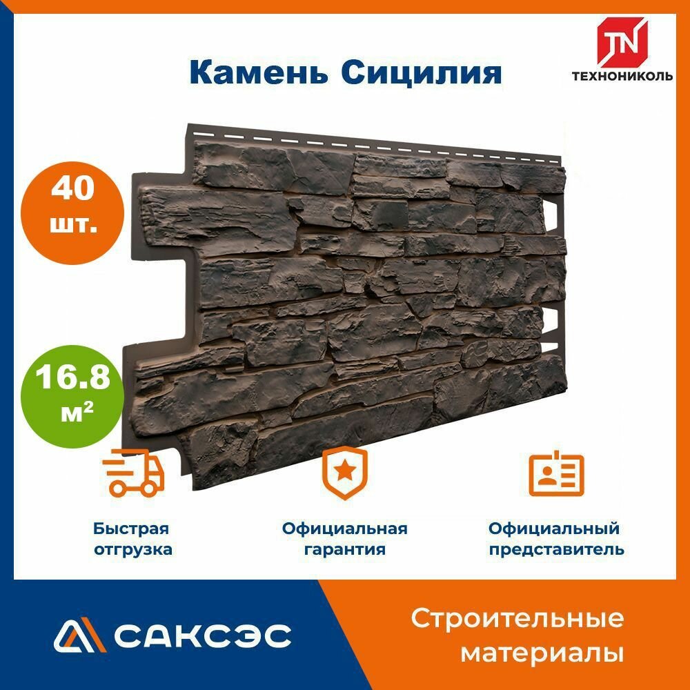 Фасадная панель ТехноНиколь Камень Сицилия, 1000 мм х 420 мм, 16.8 м2, 40 шт.