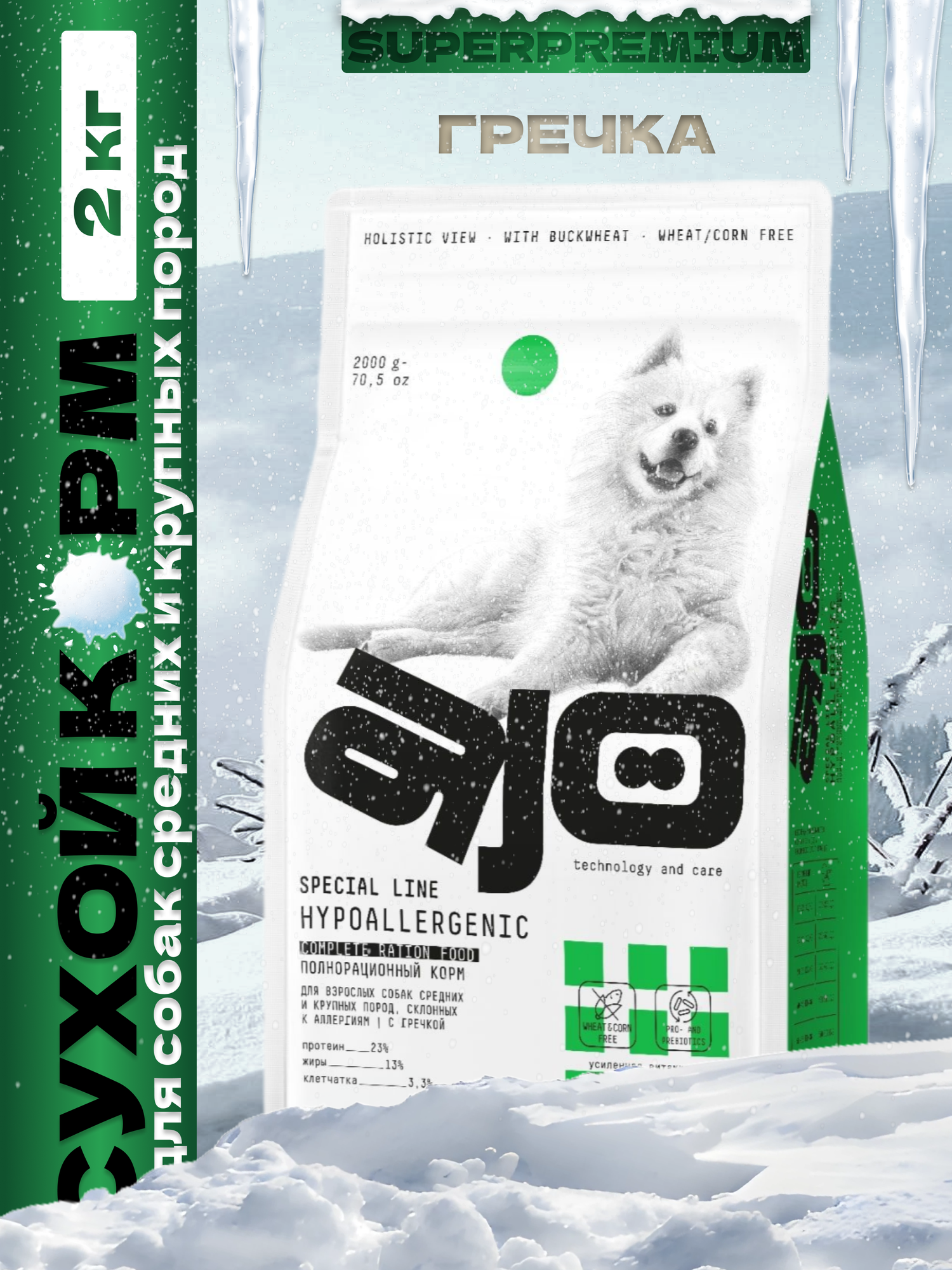 AJO Dog Hypoallergenic Сухой корм для собак средних и крупных пород, Склонных к аллергиям 2кг