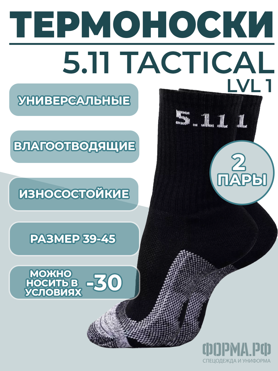 Термоноски , комплект