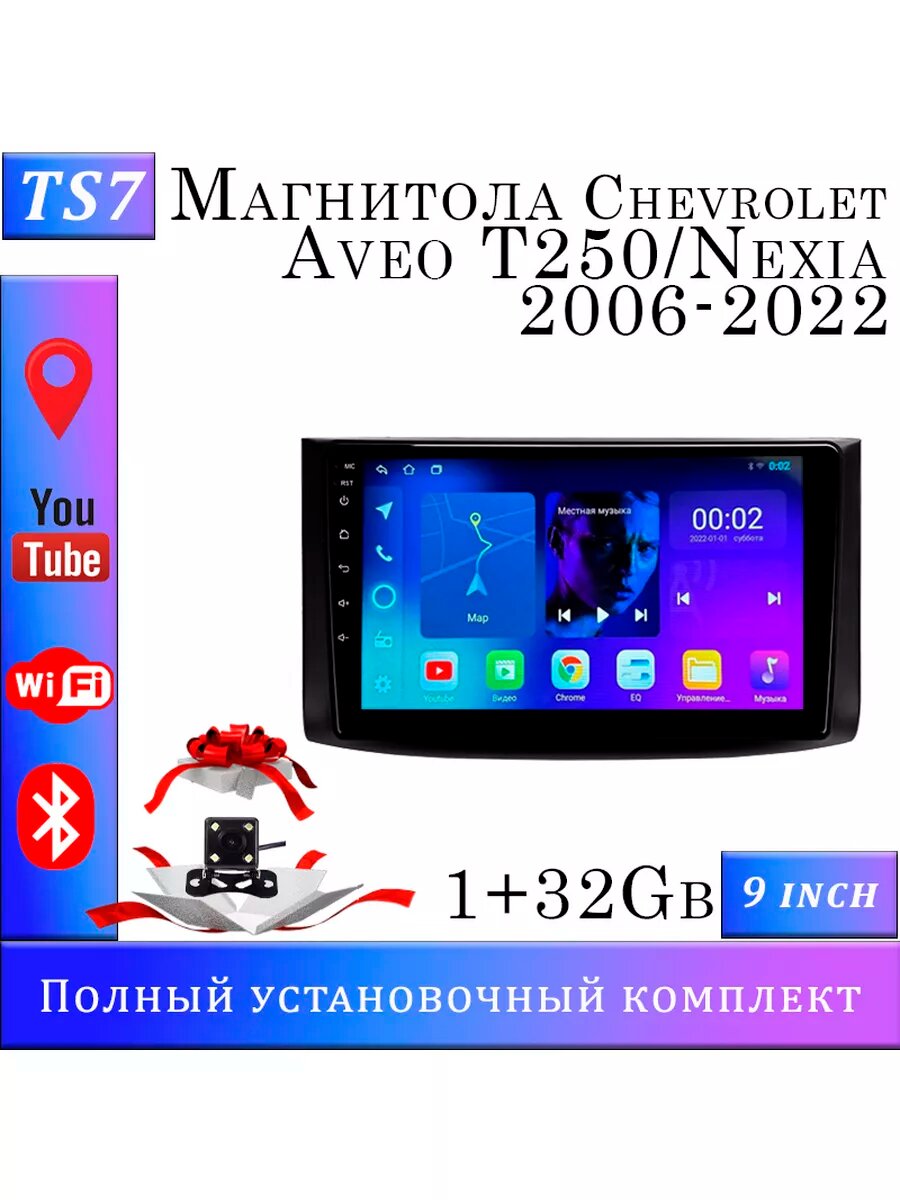 Магнитола TS7 Chevrolet Aveo T250/Nexia 2006-2022 1/32Gb, Bluetooth, FM/AM, GPS