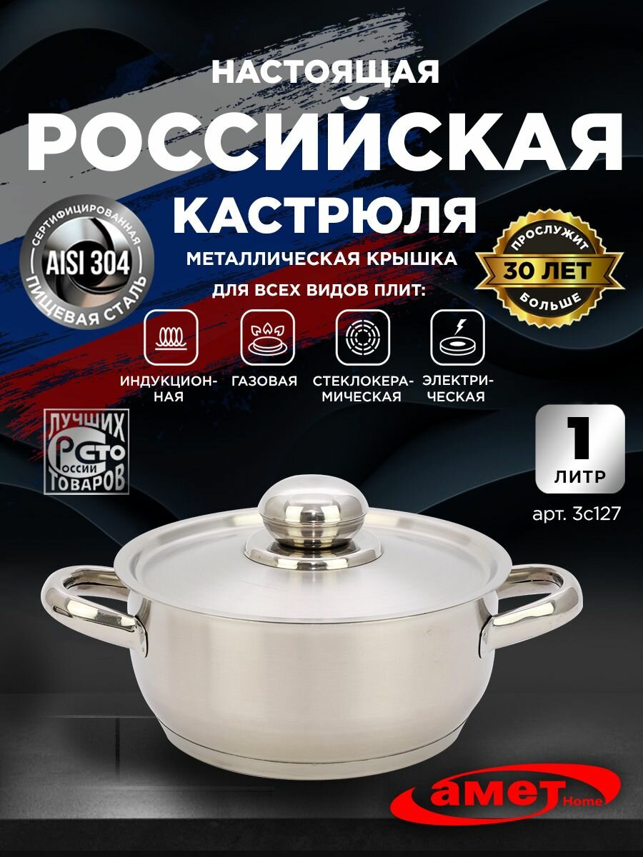 Кастрюля "Прима Сатин" 1 л с металлической крышкой