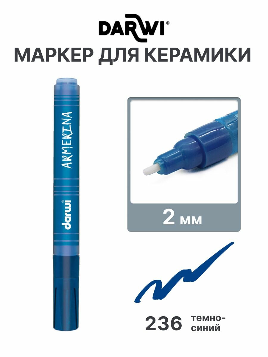 Краска маркер для стекла и керамики, акриловая, 2 мм, Darwi ARMERINA (236 тёмно-голубой)