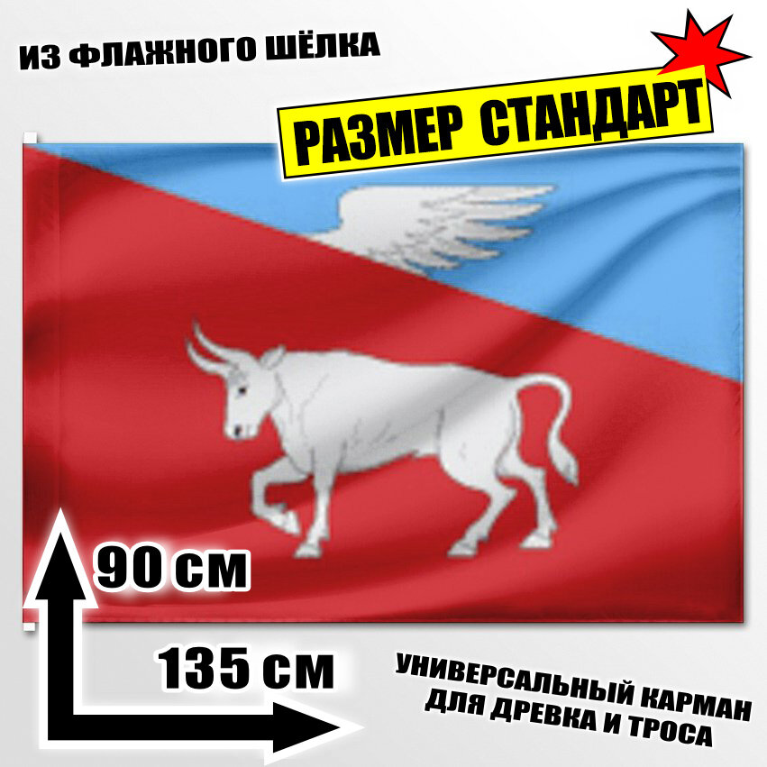 Флаг Быкова (Московская область) 135x90 см.