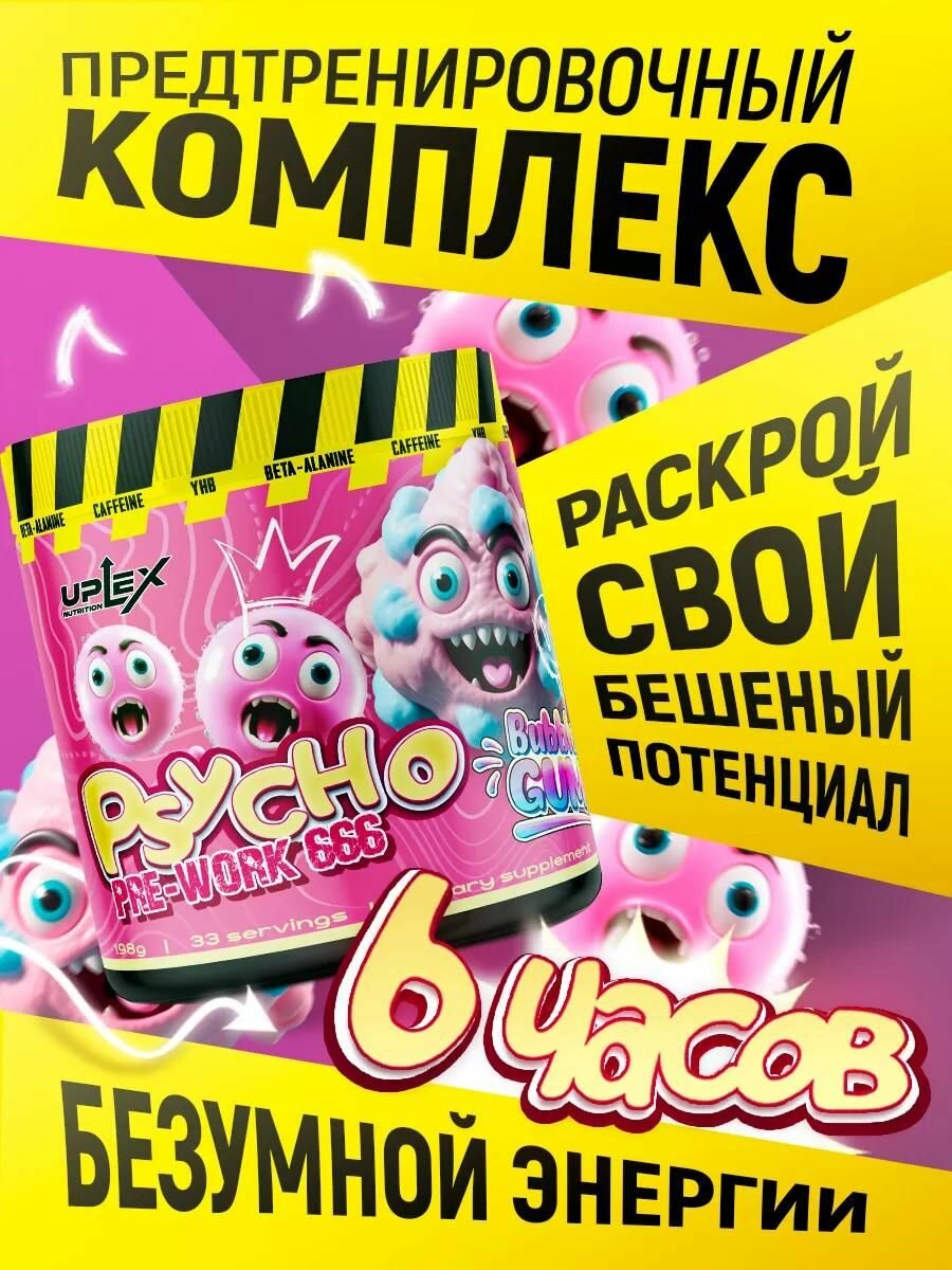 Предтренировочный Комплекс Uplex, 198 г, порошок, вкус бабл-гам